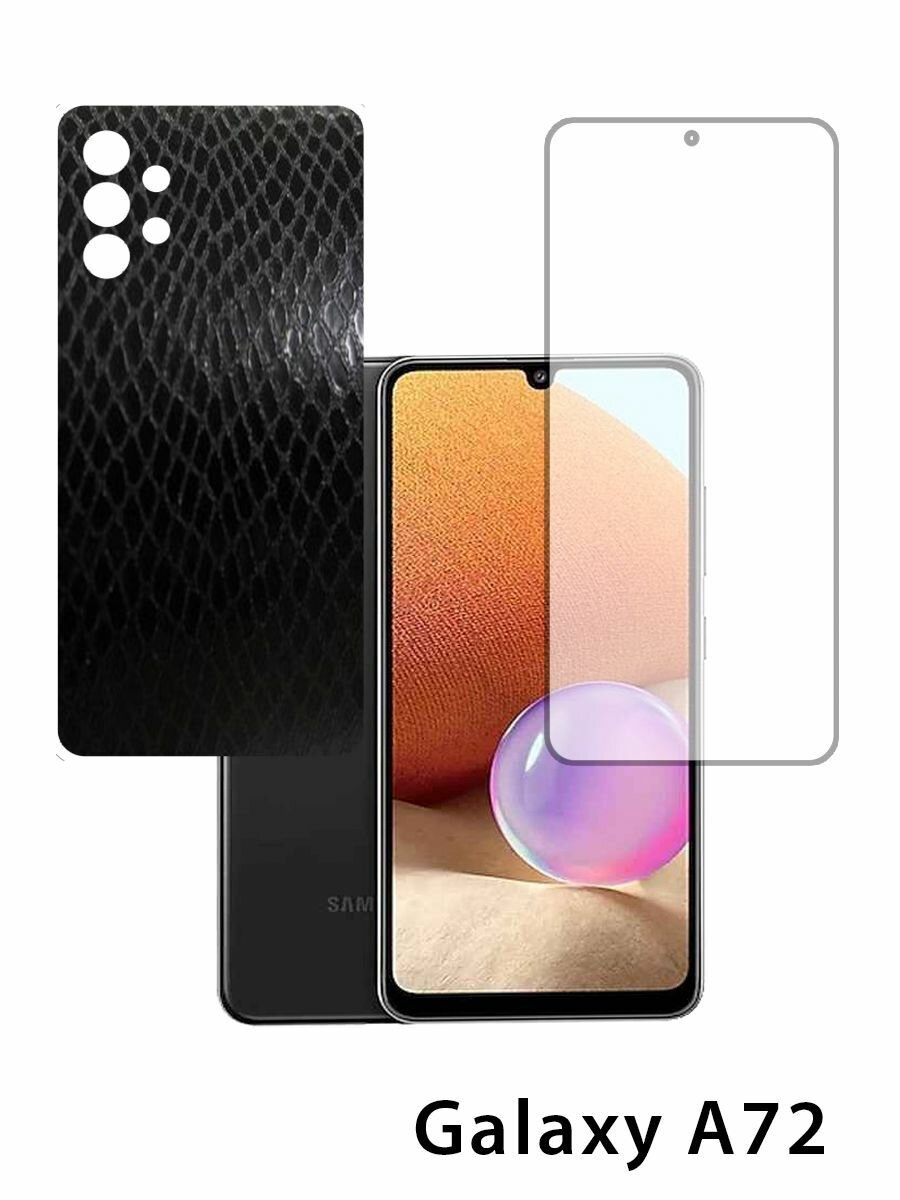 Защитная пленка на экран + задняя панель для Galaxy A72, виниловая пленка на телефон, бронепленка