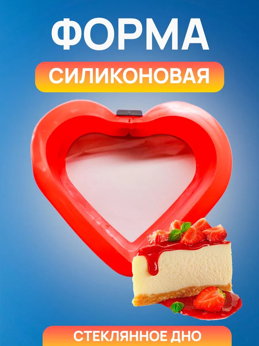 Форма для запекания и выпечки