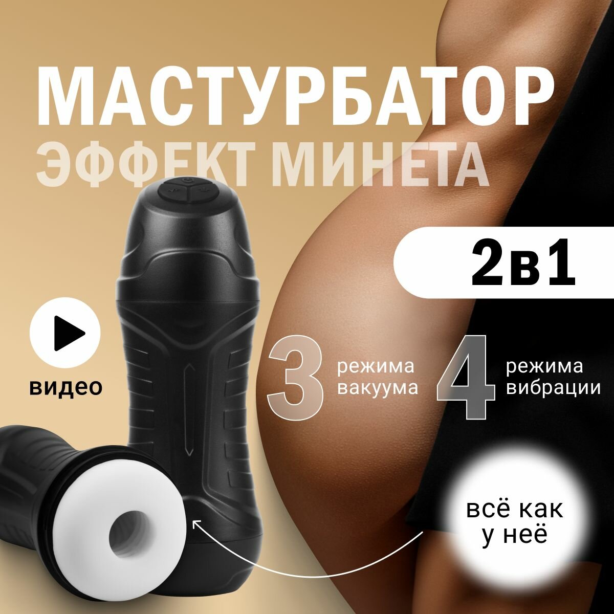 Мастурбатор