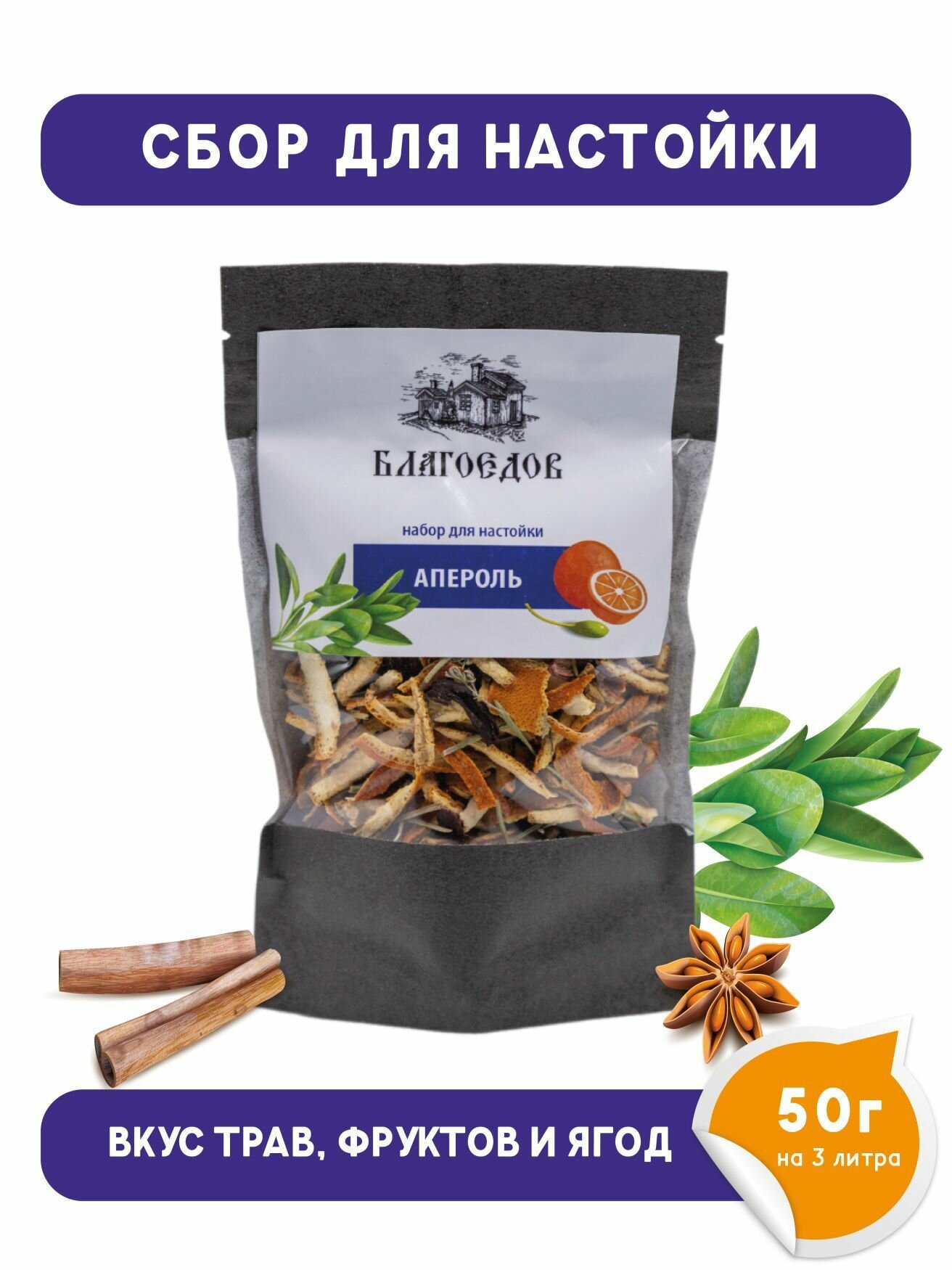 Сбор для настойки апероль, 50 г