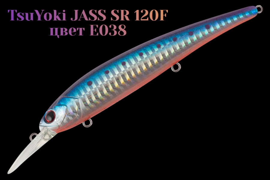Воблер TsuYoki JASS SR 120F плавающий, цвет E038 вес 17,5 гр