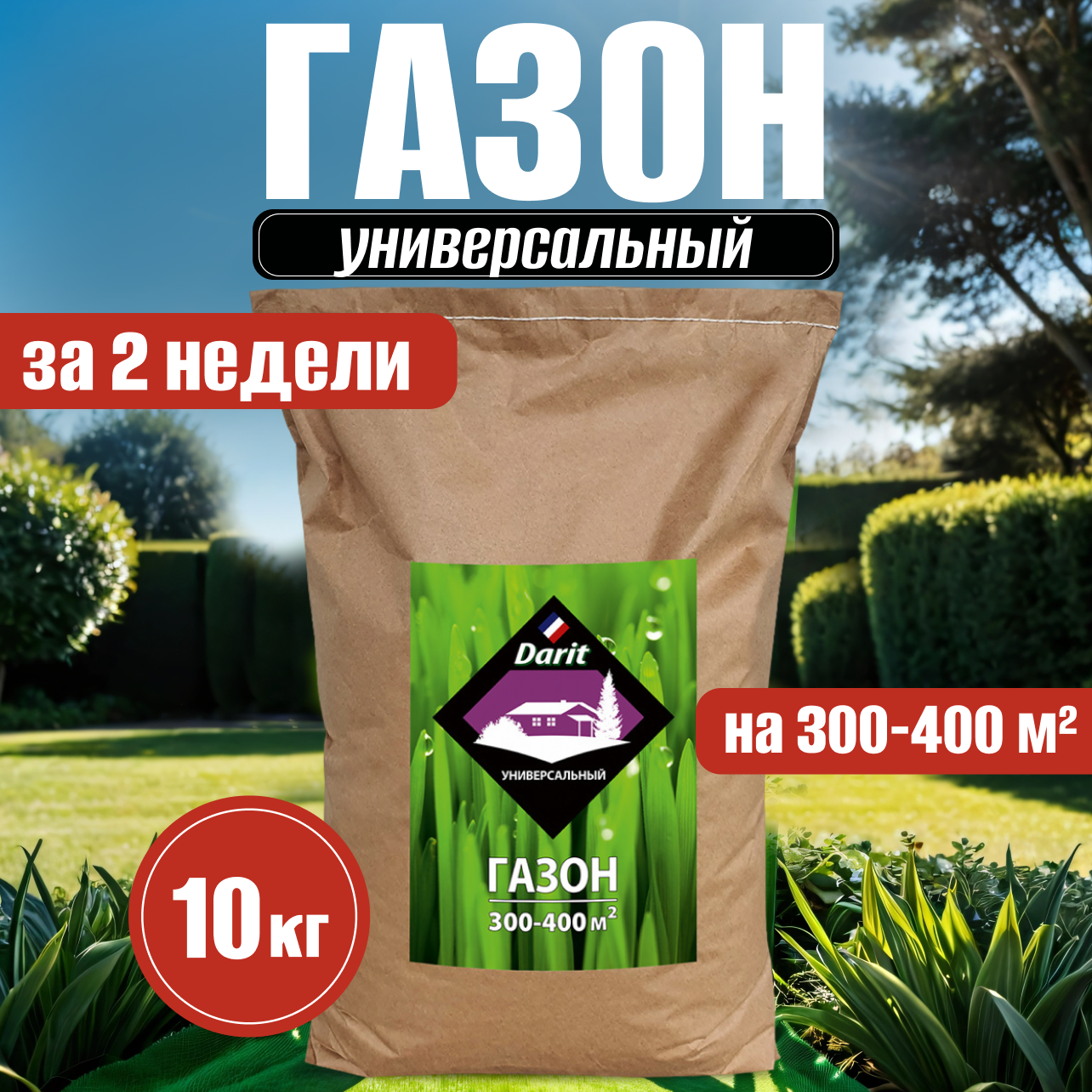 Семена газона универсальный для дома и дачи 10 кг DARIT