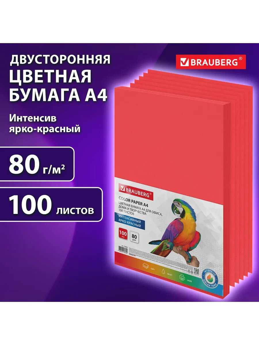 Бумага цветная BRAUBERG Standard intensive А4 80 г/м2 100 л интенсив ярко-красная для офисной техники