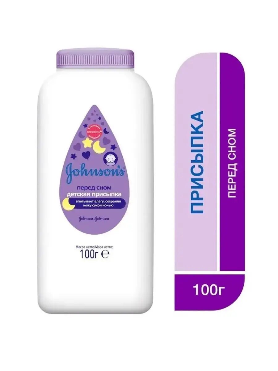 Присыпка детская Перед сном 100 г
