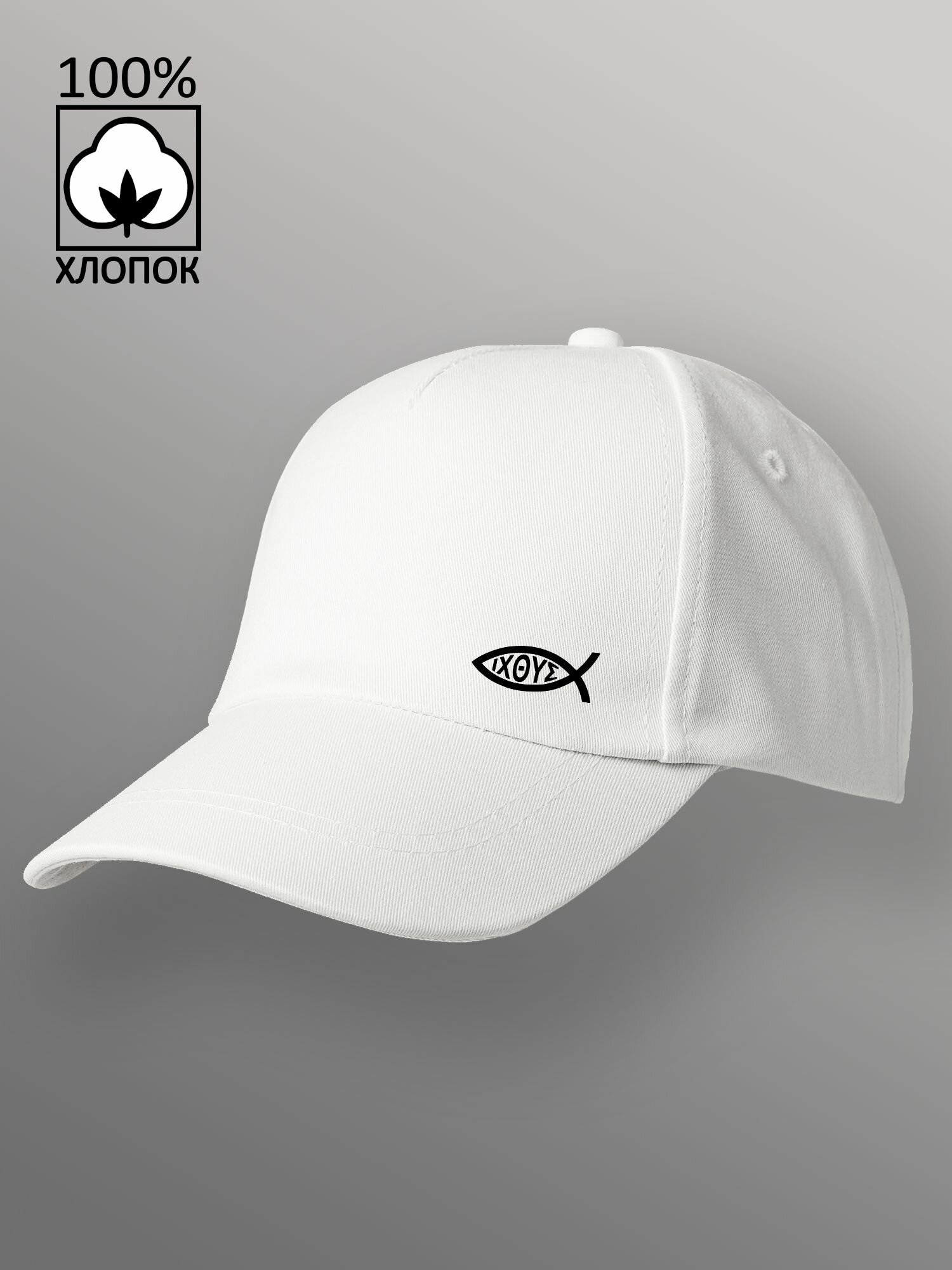 Бейсболка Ихтис для мужчин и женщин