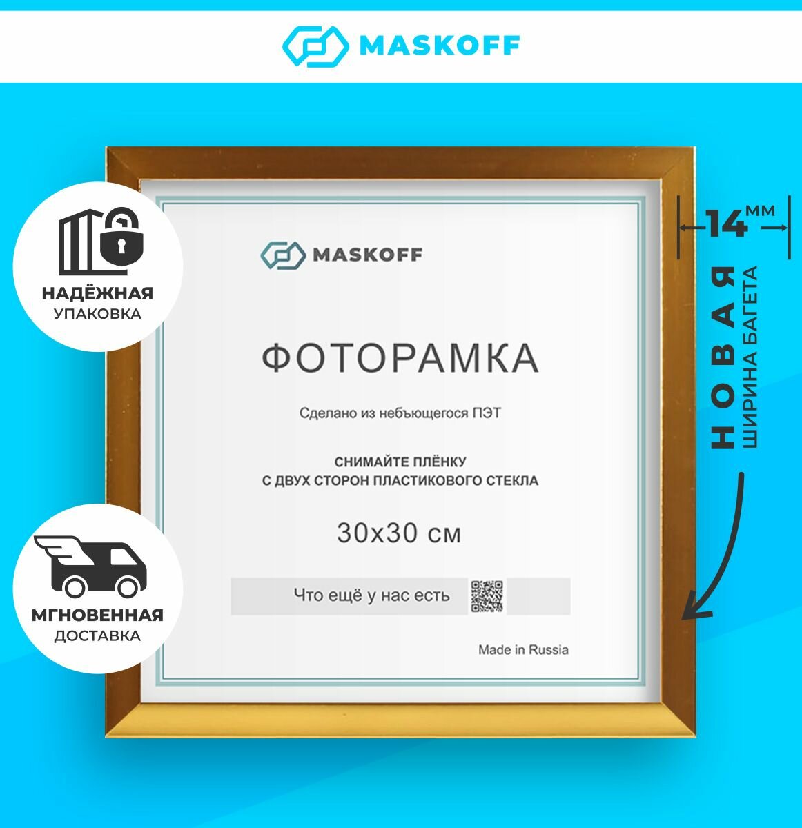 Багетная фоторамка настенные 30 на 30 (гарантия целости!), квадратные, золотистая, MASKOFF, 1 шт.