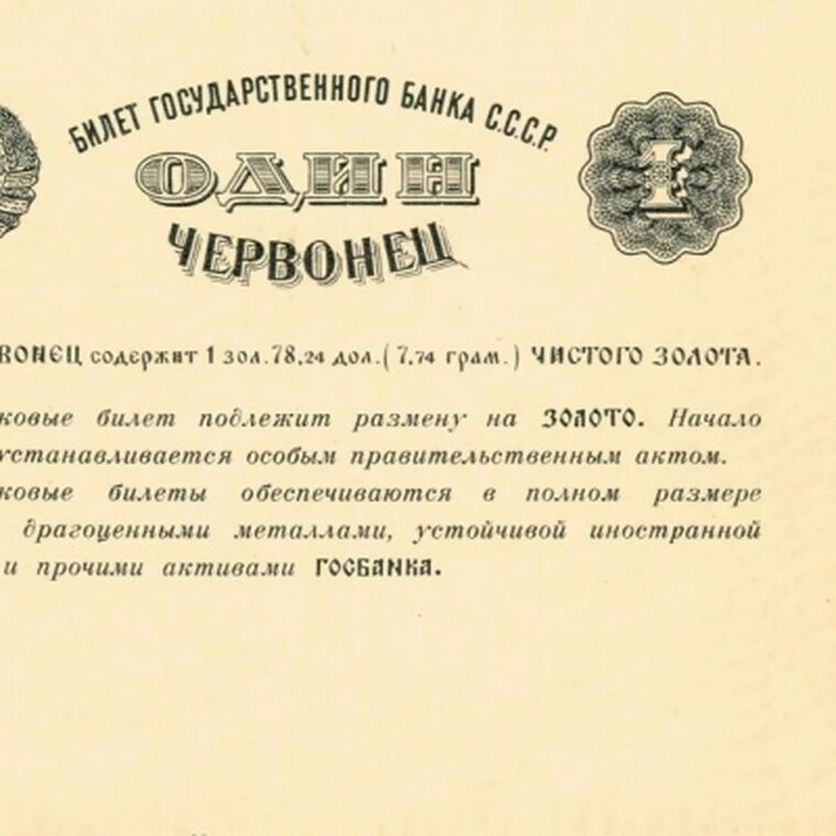 1 червонец 1924 проект купюры СССР, сувенирная копия, банкноты и купюры редкие коллекционные