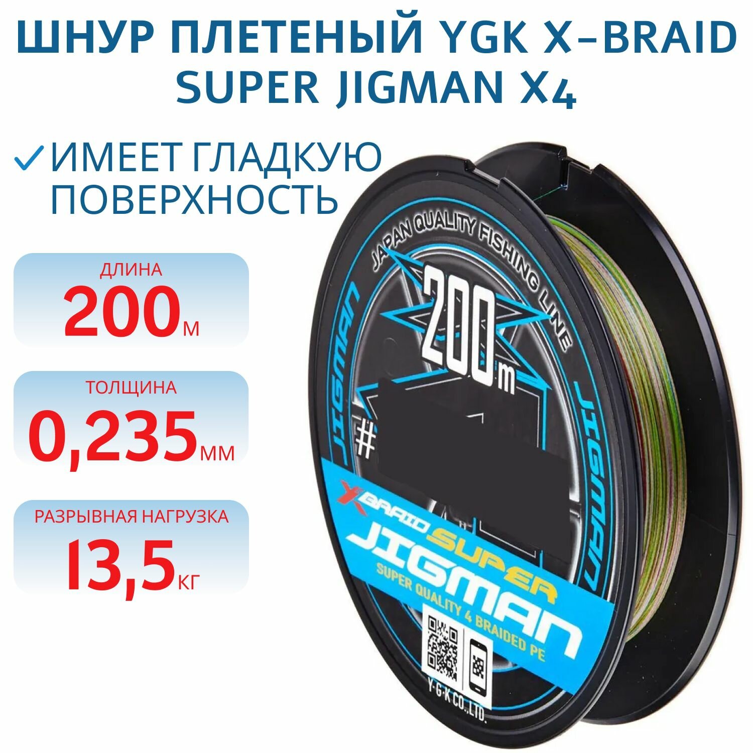 Шнур плетеный для рыбалки YGK X-Braid Super Jigman X4 200 м #2.0 диаметр 0.235 мм разрывная нагрузка 30lb, 13.5 кг разноцветный