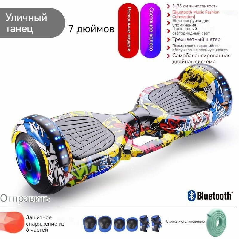 Педали для гироскутера желтый синий,7Дюймовое светоизлучающее колесо