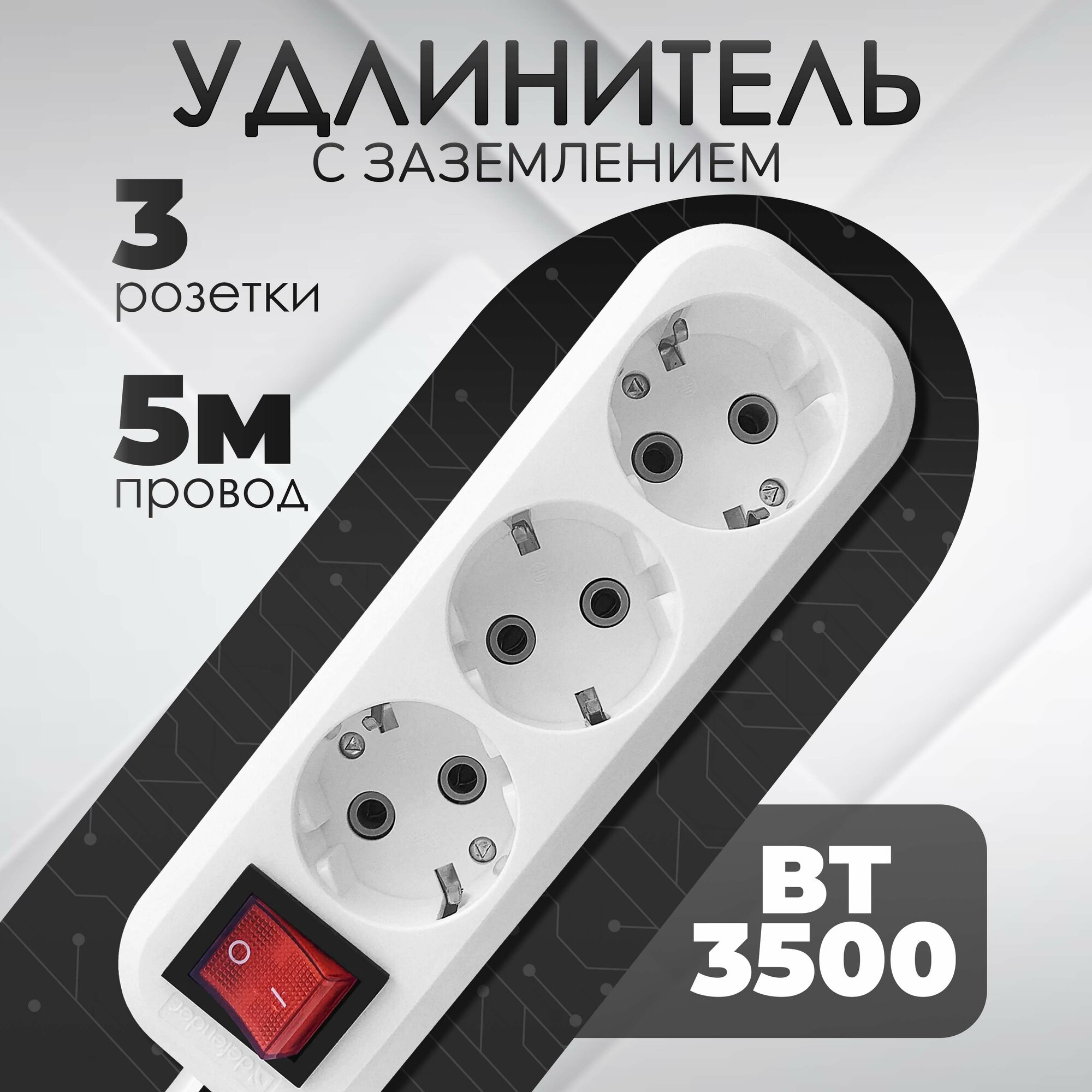 Defender Удлинитель с заземлением L330 16 А, 5 м, заземление, выключатель