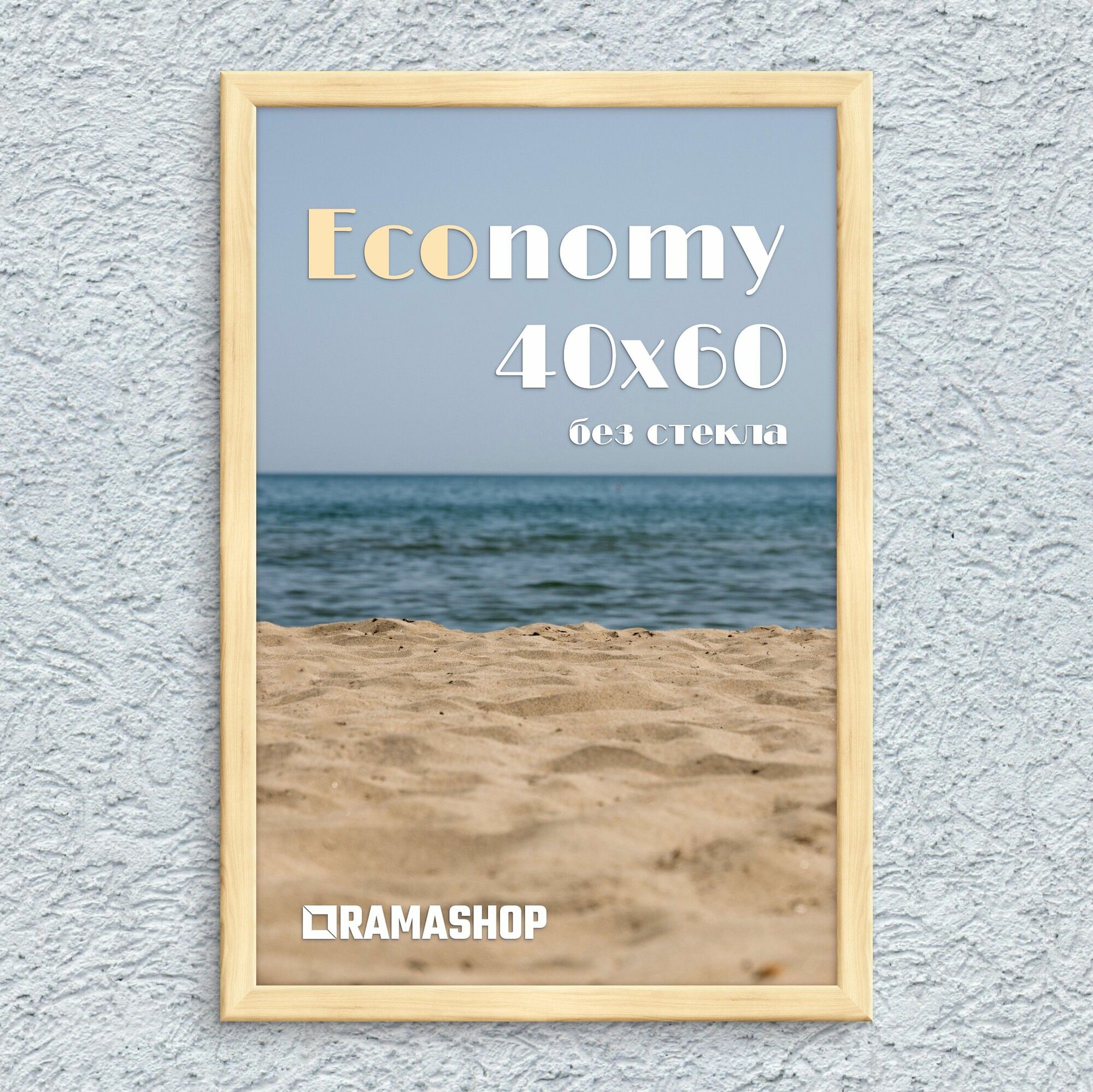 Рамка для фото 40х60 см. Без стекла, серия "Economy", фоторамка багетная. Сращенная сосна, неокрашенная, cкругленный профиль 24х16 мм. Карельская сосна