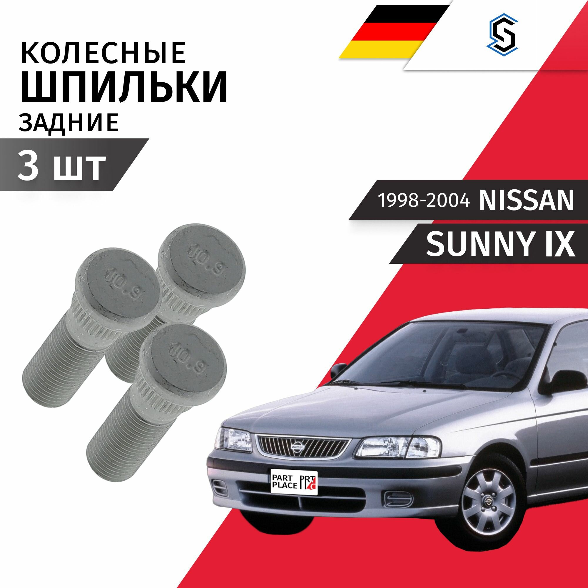 Шпильки колеса Nissan Sunny (9) FB15 / Ниссан Санни 1998-2004 задние/ Комплект 3 шт Stellox