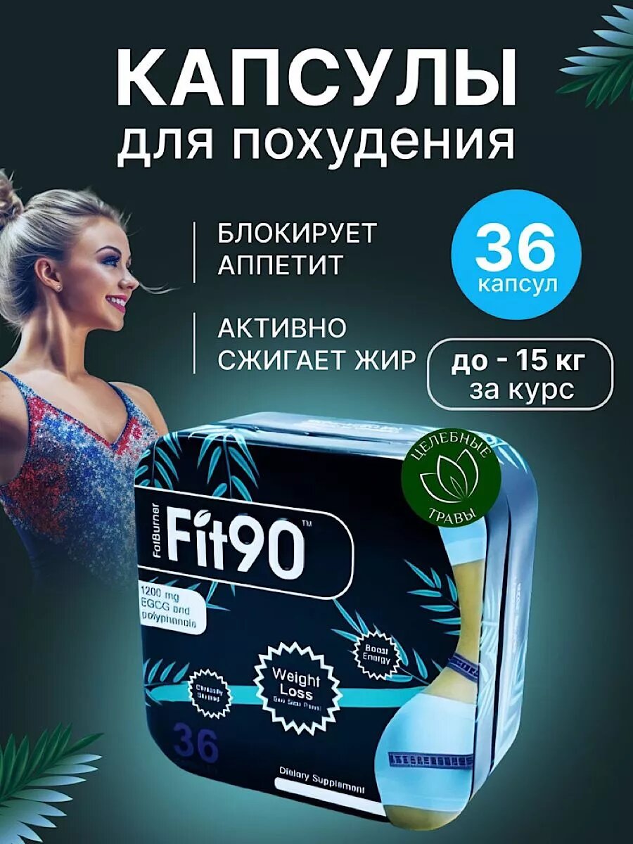 Жиросжигатель для похудения сушка тела