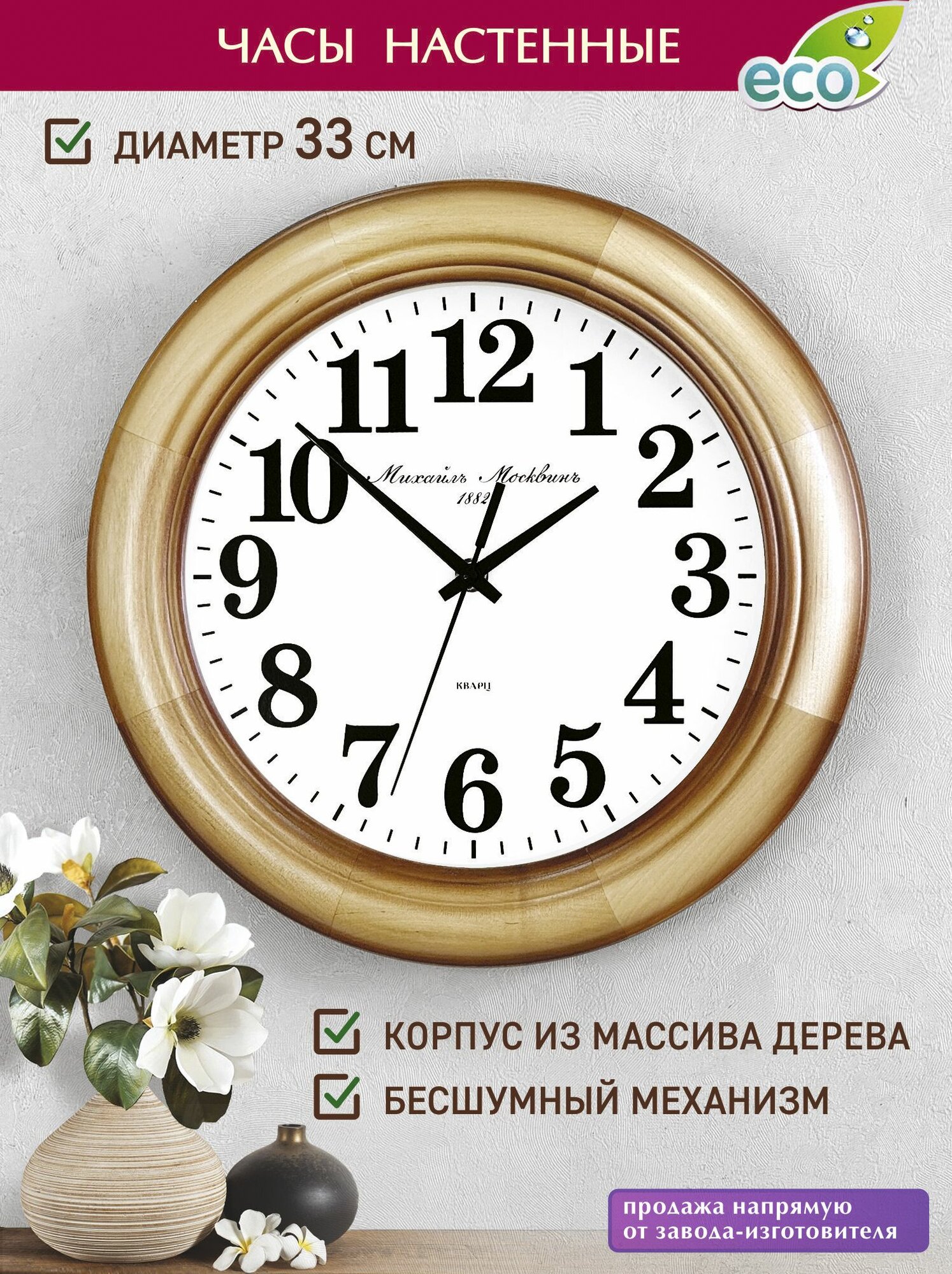 Часы настенные