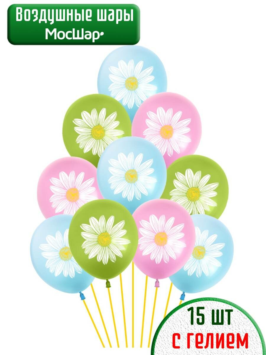 Воздушные шары с гелием на день рождения, ромашки 15 шт