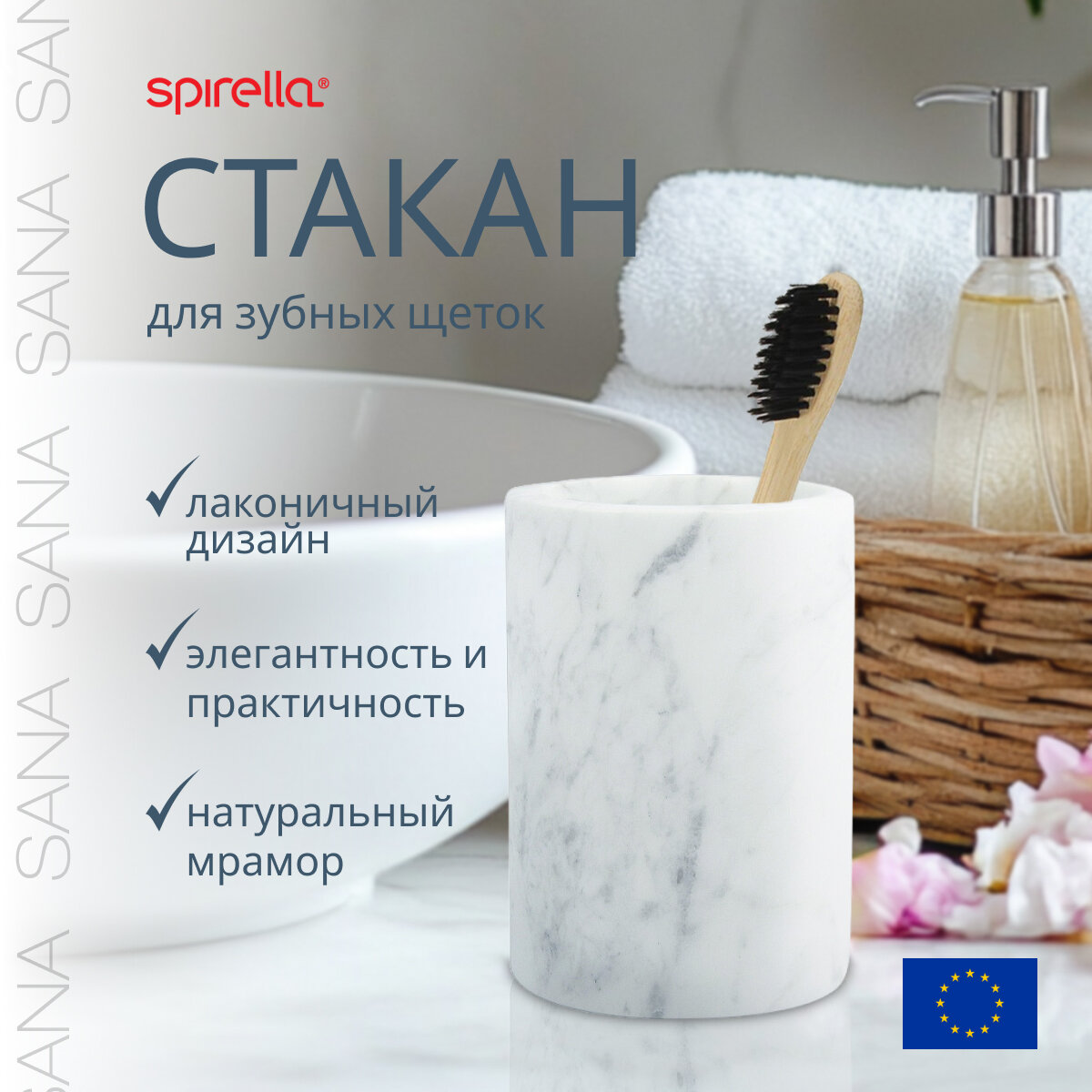 Стакан для зубных щеток Spirella "Sana", мраморный, белый, 10,2 см