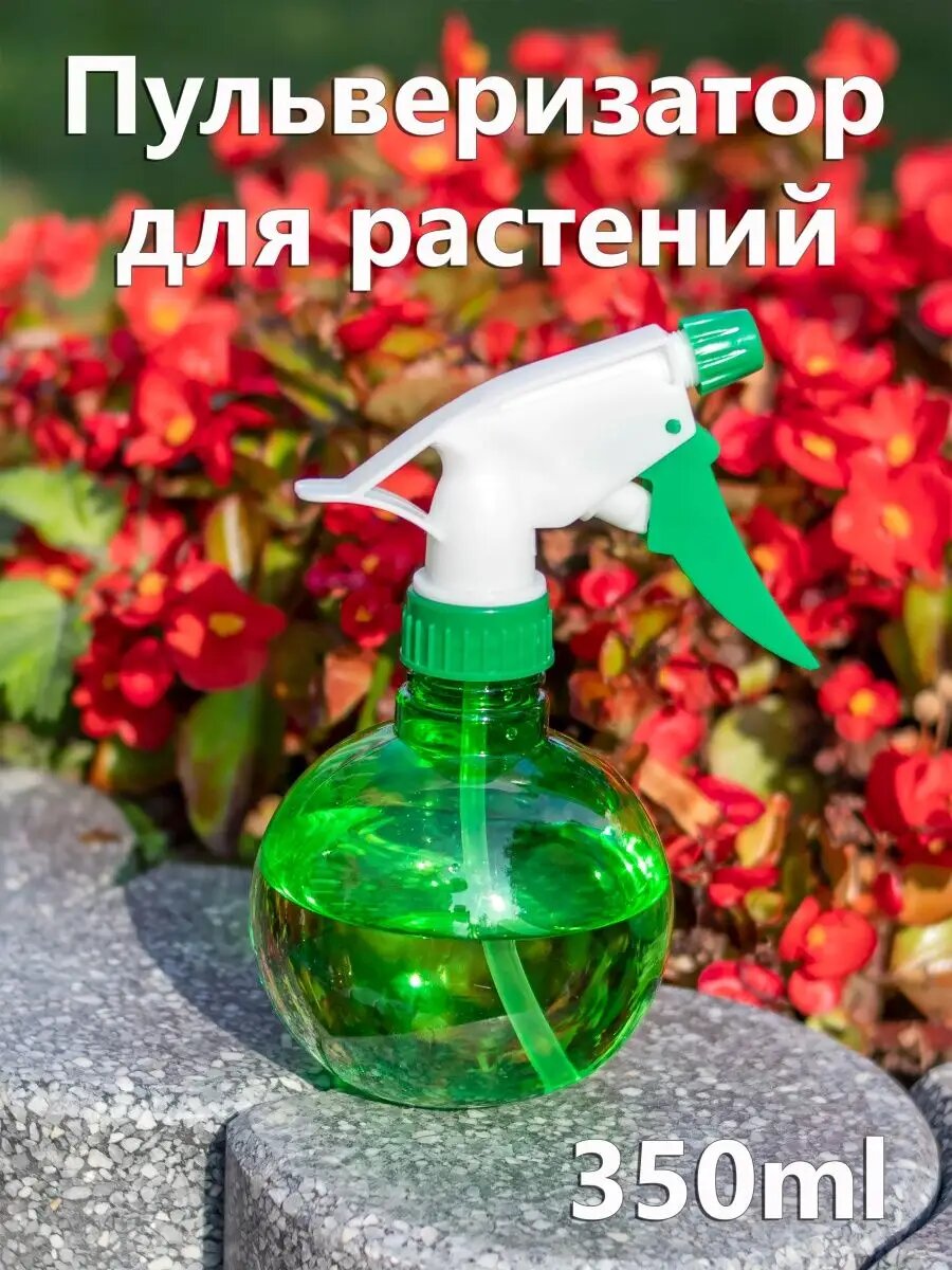 Пульверизатор для растений пластиковый Шар, 350 мл, цвет зеленый.