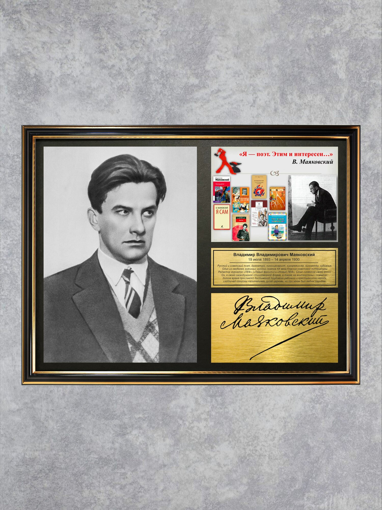 Владимир Маяковский Золотистая картина с металлическими табличками