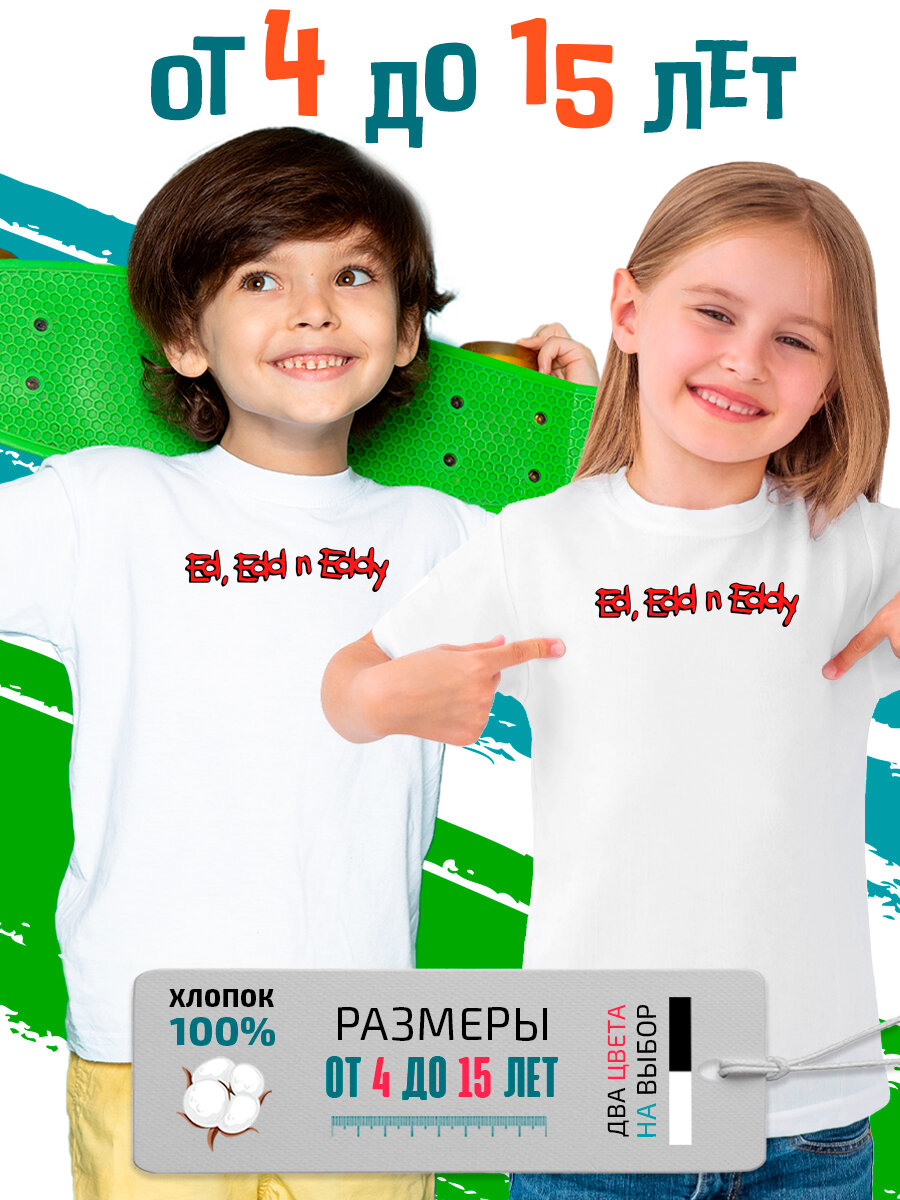 Футболка детская Ed Edd n Eddy