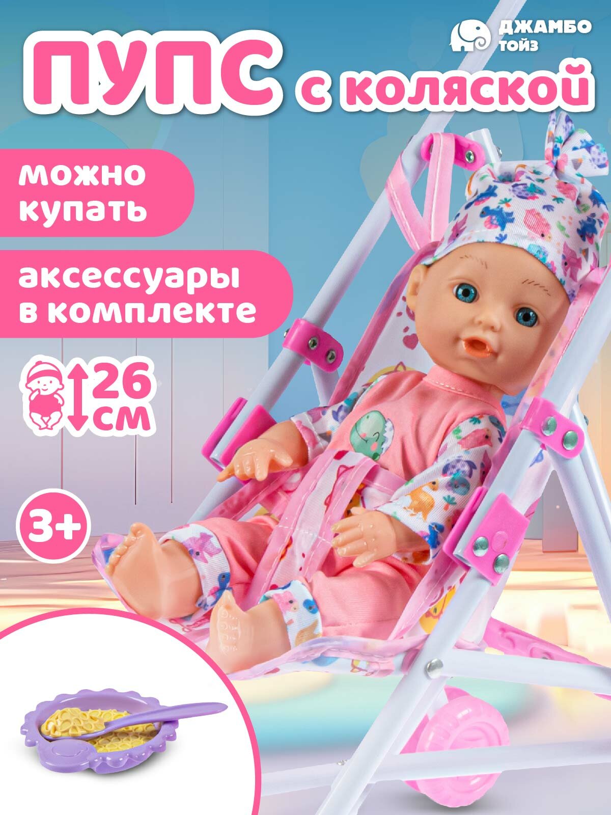 Кукла-Пупс с коляской и аксессуарами для игры в дочки-матери, для девочек, JB0334324