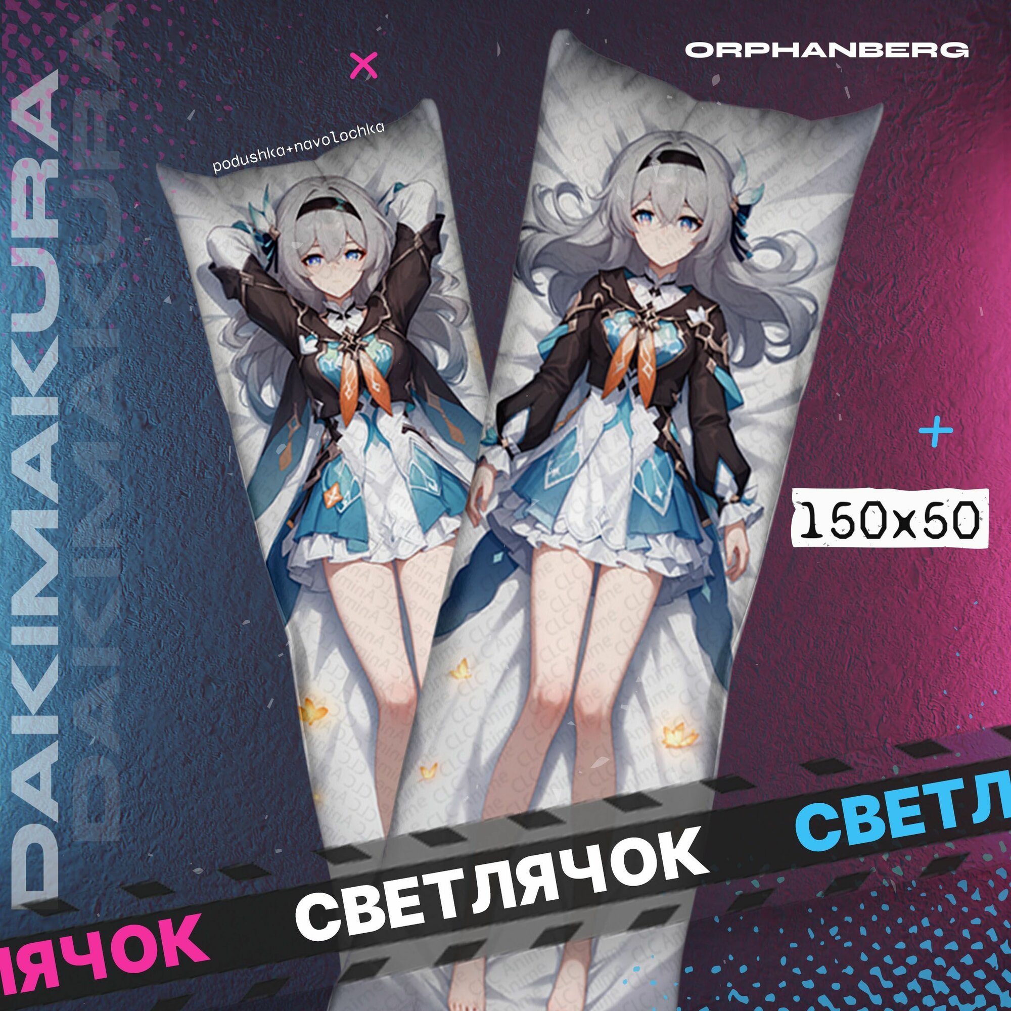 Подушка дакимакура Хонкай Стар Рейл Светлячок