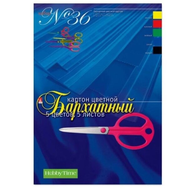 Набор цветного картона , HOBBY TIME № 36,"Бархатный" А4 (195 х 287 мм), 5 листов, 5 цветов