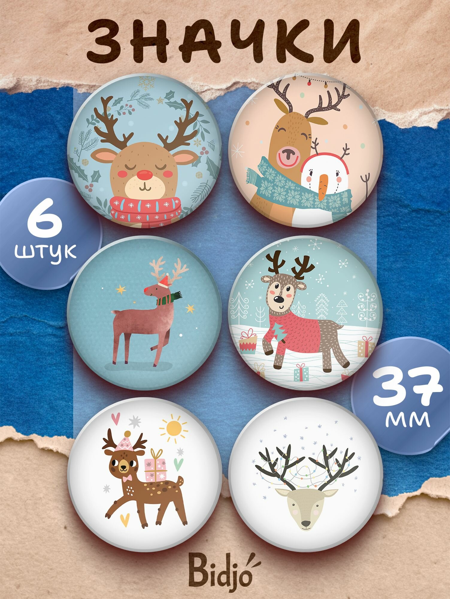 Набор значков Bidjo