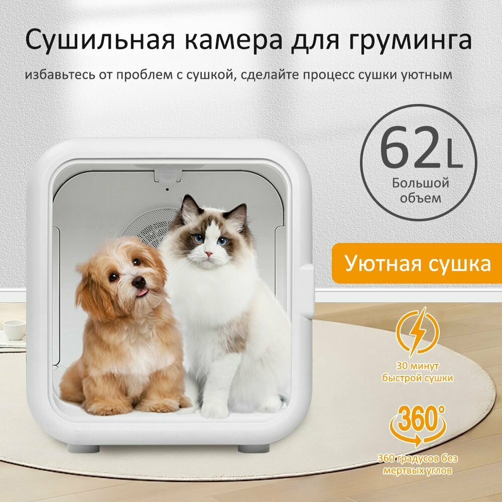 Сушильная камера для груминга