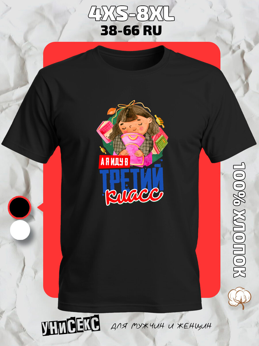 Футболка с принтом третий класс школьная