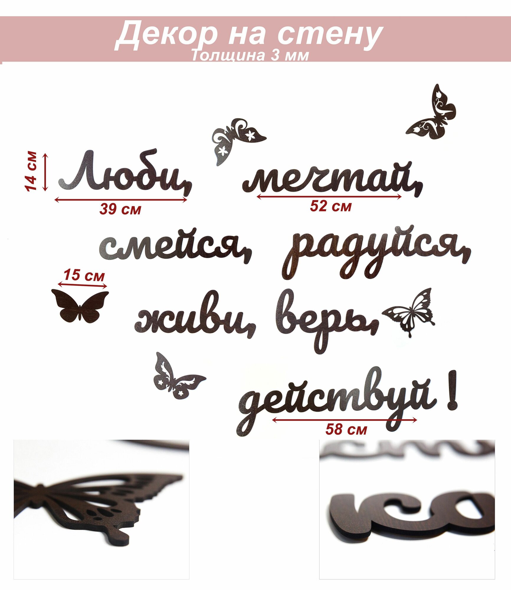 Декор деревянный для стен, декорация настенная, панно интерьерное Слова для стен