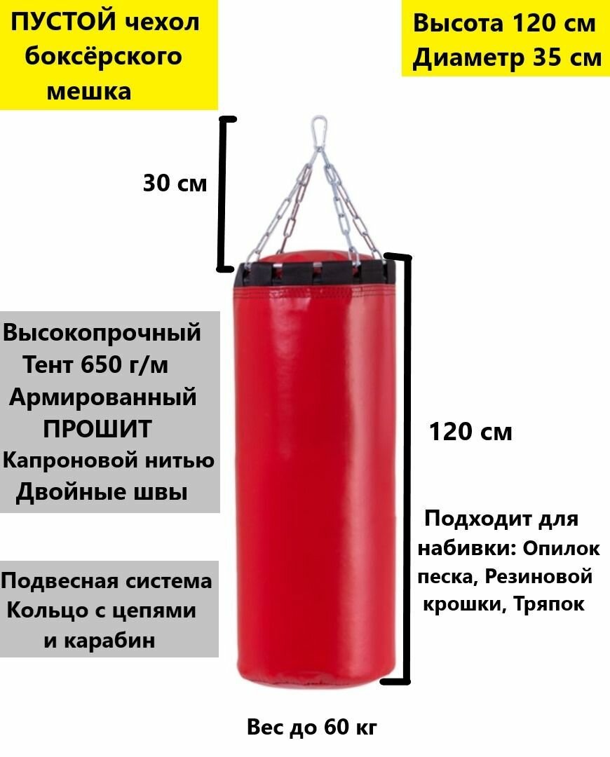 Боксёрский мешок Боксёрская груша чехол пустой 120 см до 60 кг