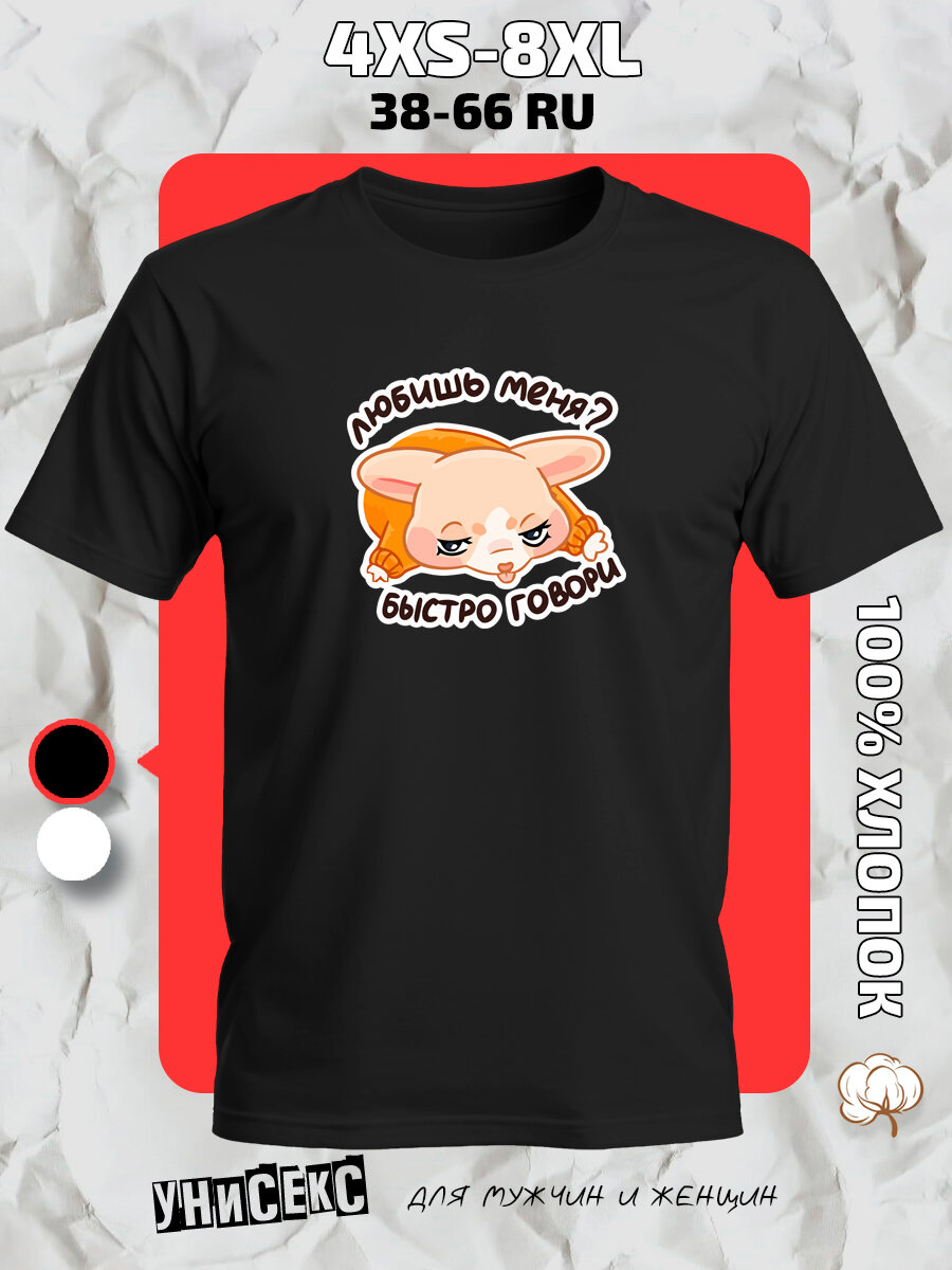 Футболка с принтом заяц любишь меня