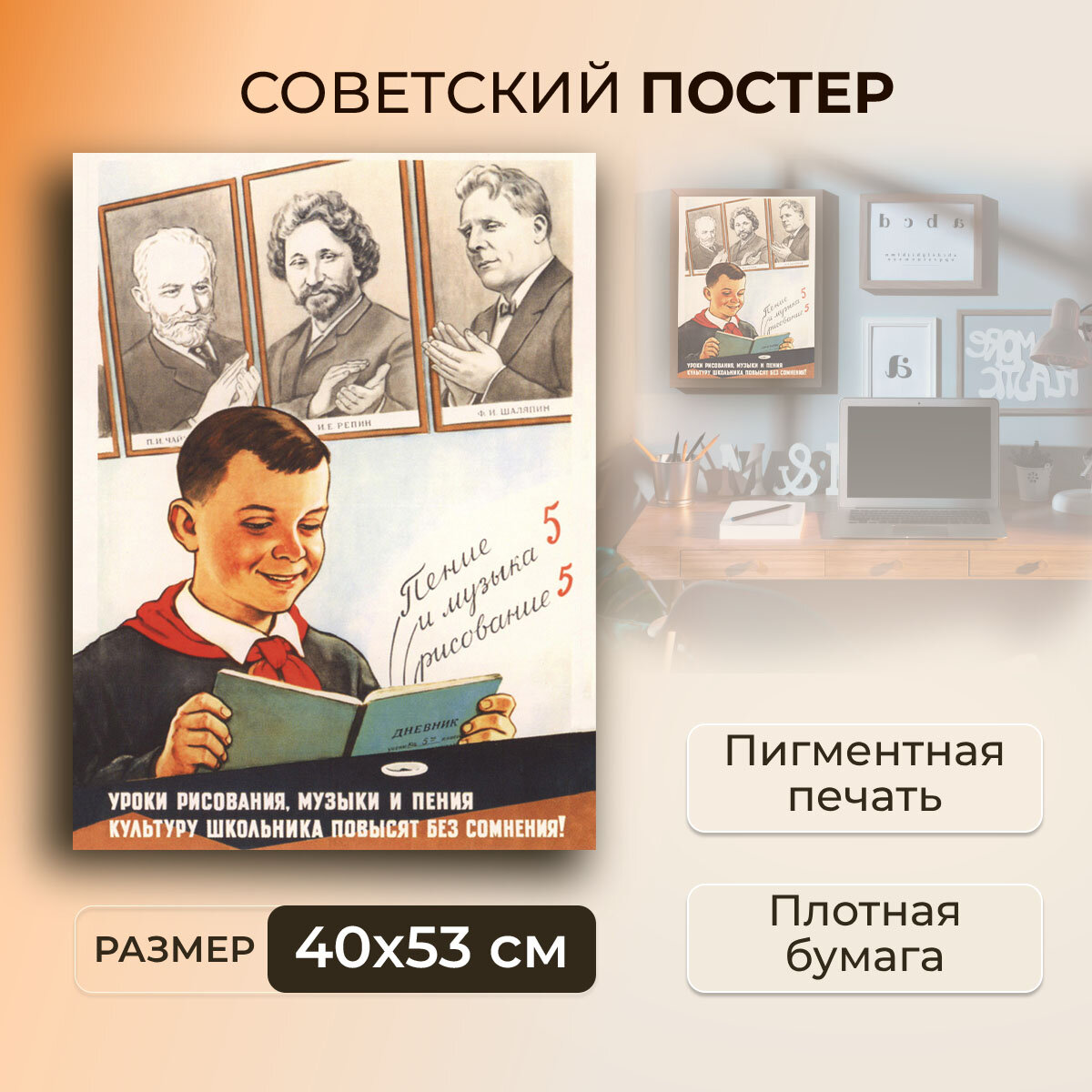 Советский плакат на бумаге / Уроки рисования, музыки и пения