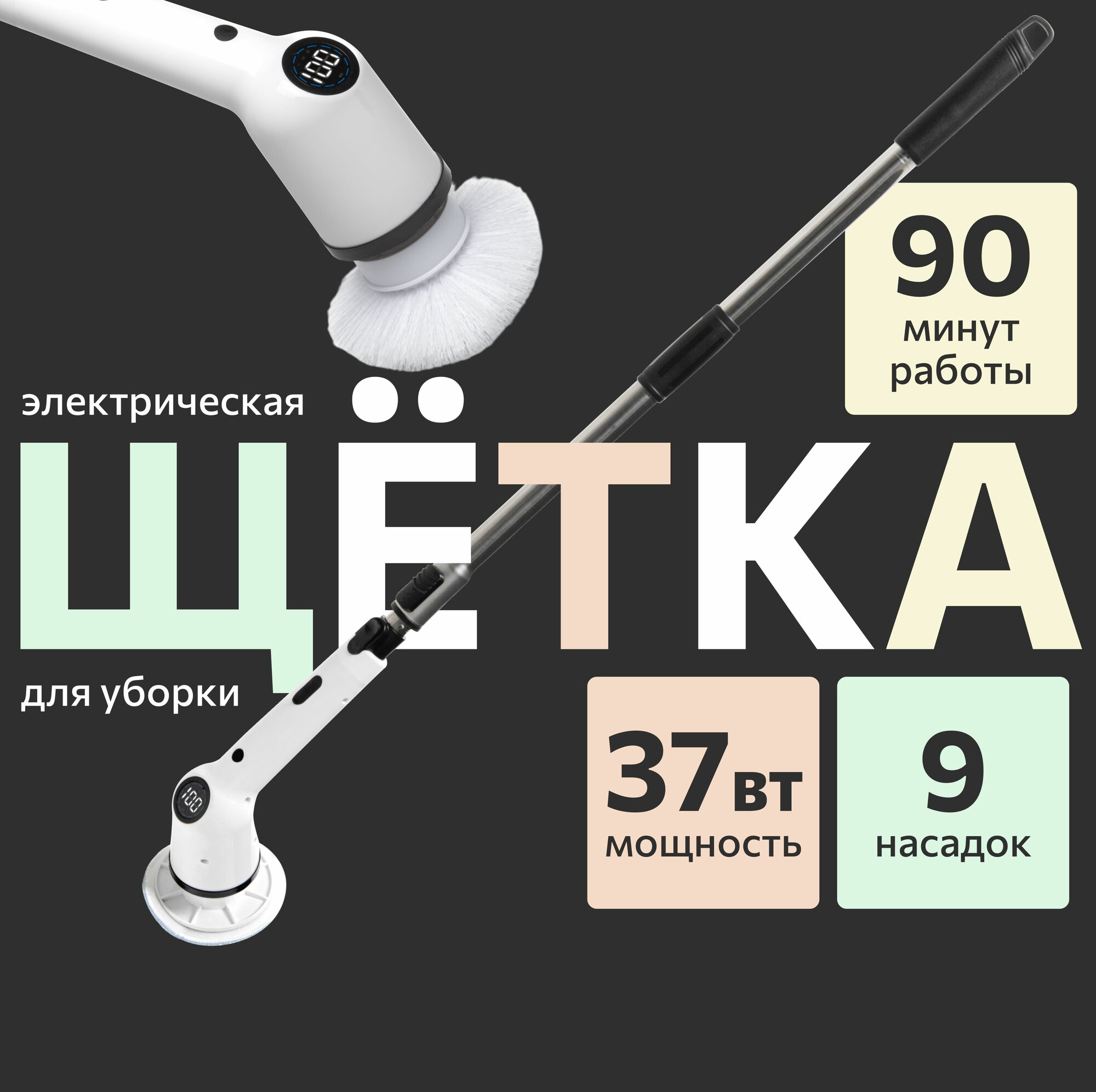 Электрическая щётка для уборки дома со сменными насадками, беспроводная ручная щетка для чистки ванной и кухни, в наборе с насадками
