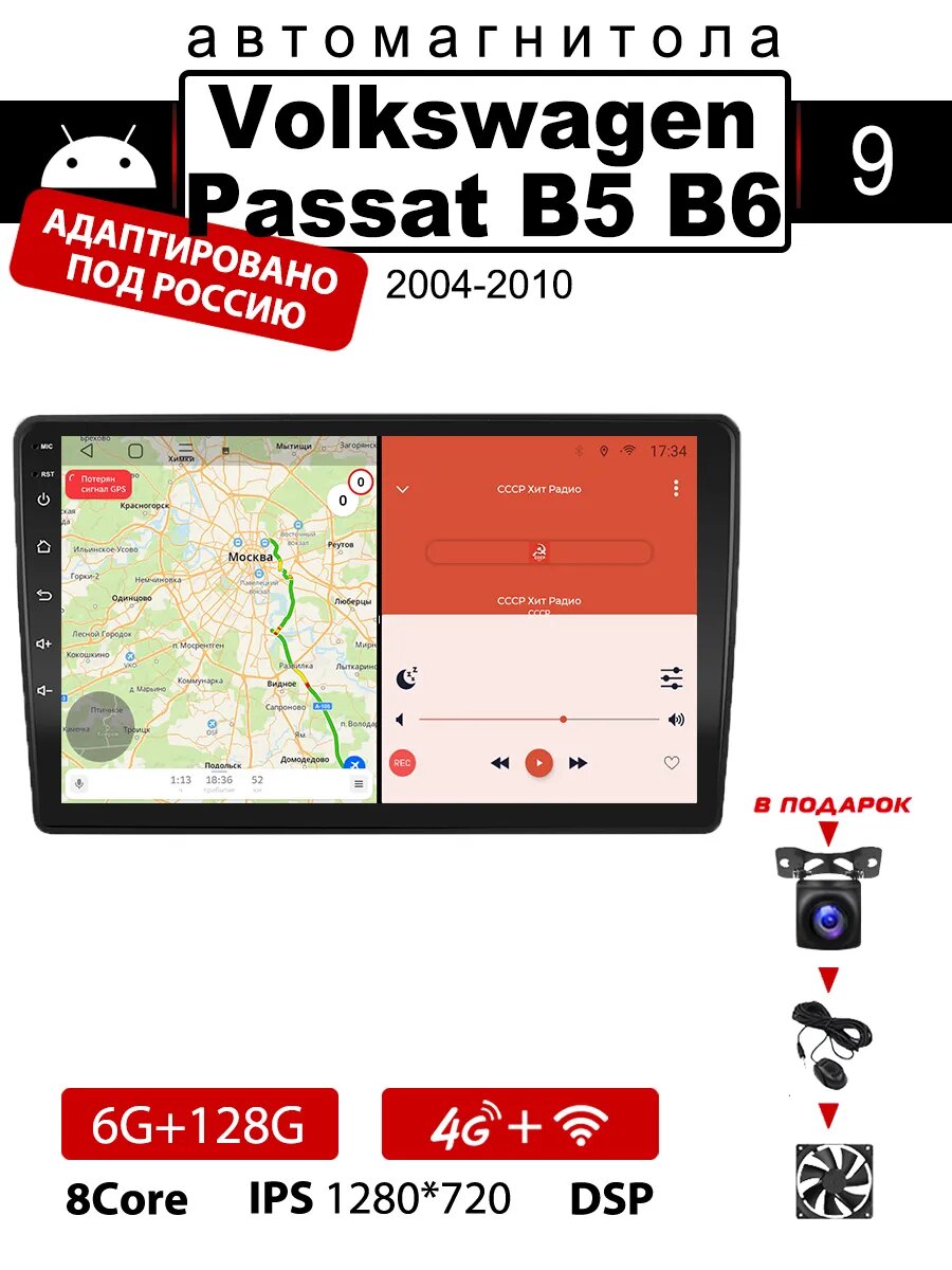 Автомагнитола для Volkswagen Passat B5 B6 2004-2010(8,6/128)