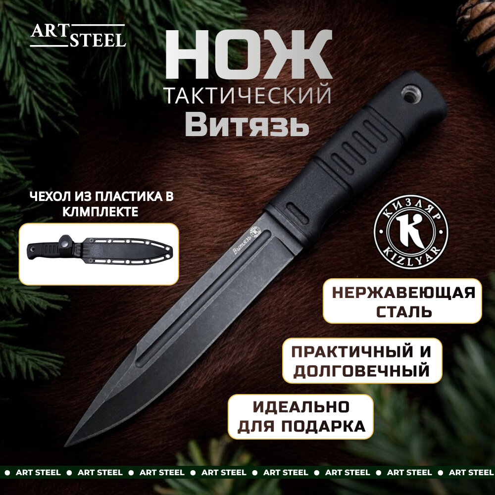 Нож Кизляр "Витязь", сталь AUS-8, эластроновая рукоять, клинок 163 мм, BlackWash, чёрный