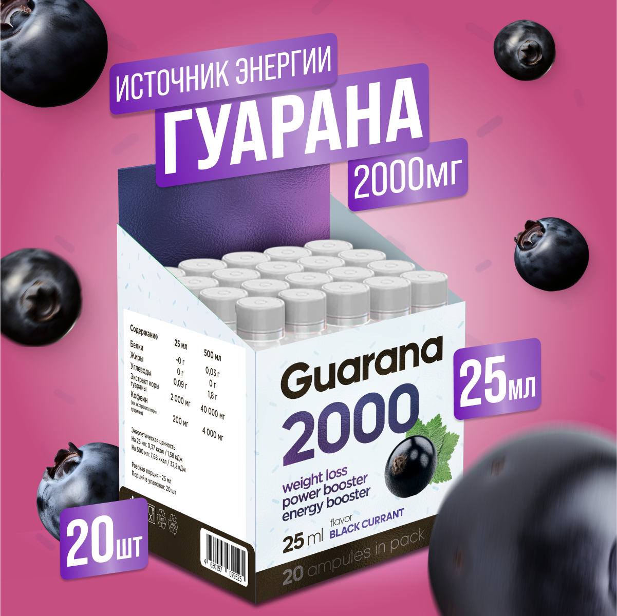 Энергетик FitRule Guarana, черная смородина, жидкий, ампулы, 20 шт.