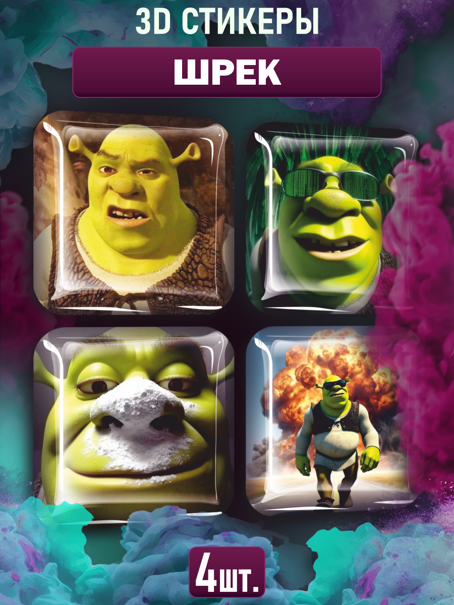 Наклейки на телефон 3D стикеры шрек