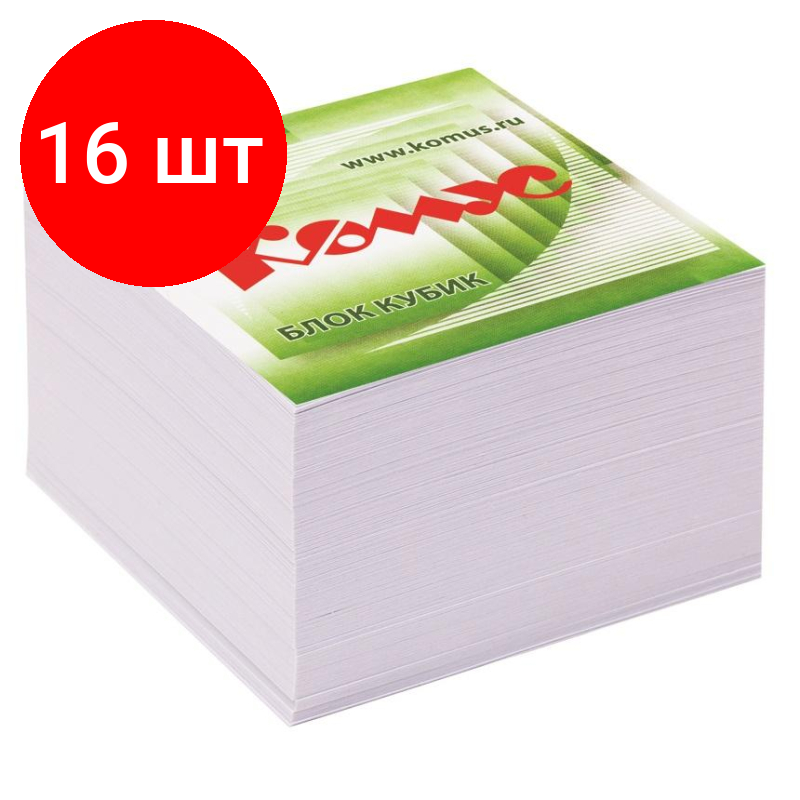 Комплект 16 штук, Блок для записей комус на склейке 9х9х5 белый блок 100г