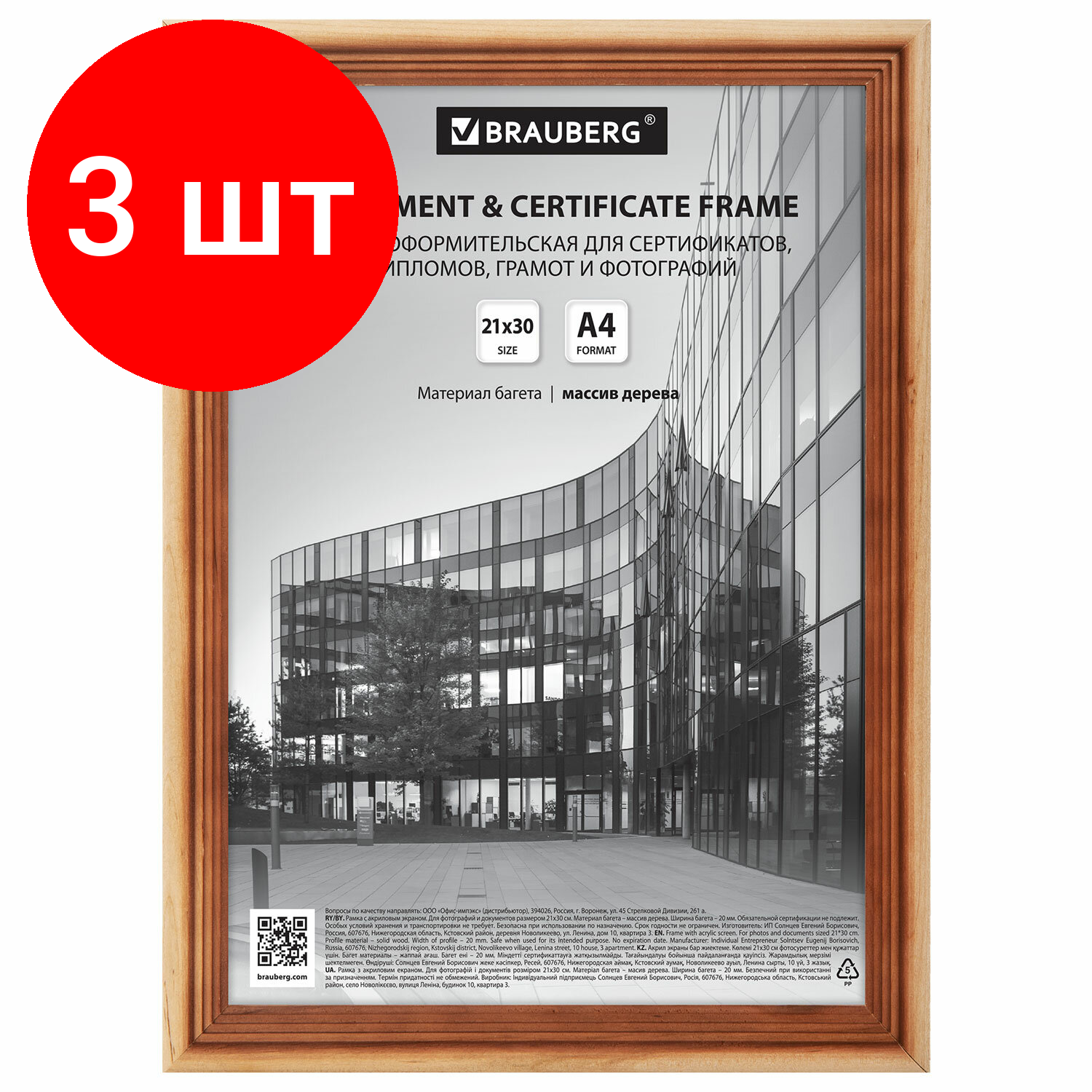 Комплект 3 шт, Рамка 21х30см, дерево, багет 20мм, BRAUBERG "Business", светлое дерево, акриловый экран, 391291