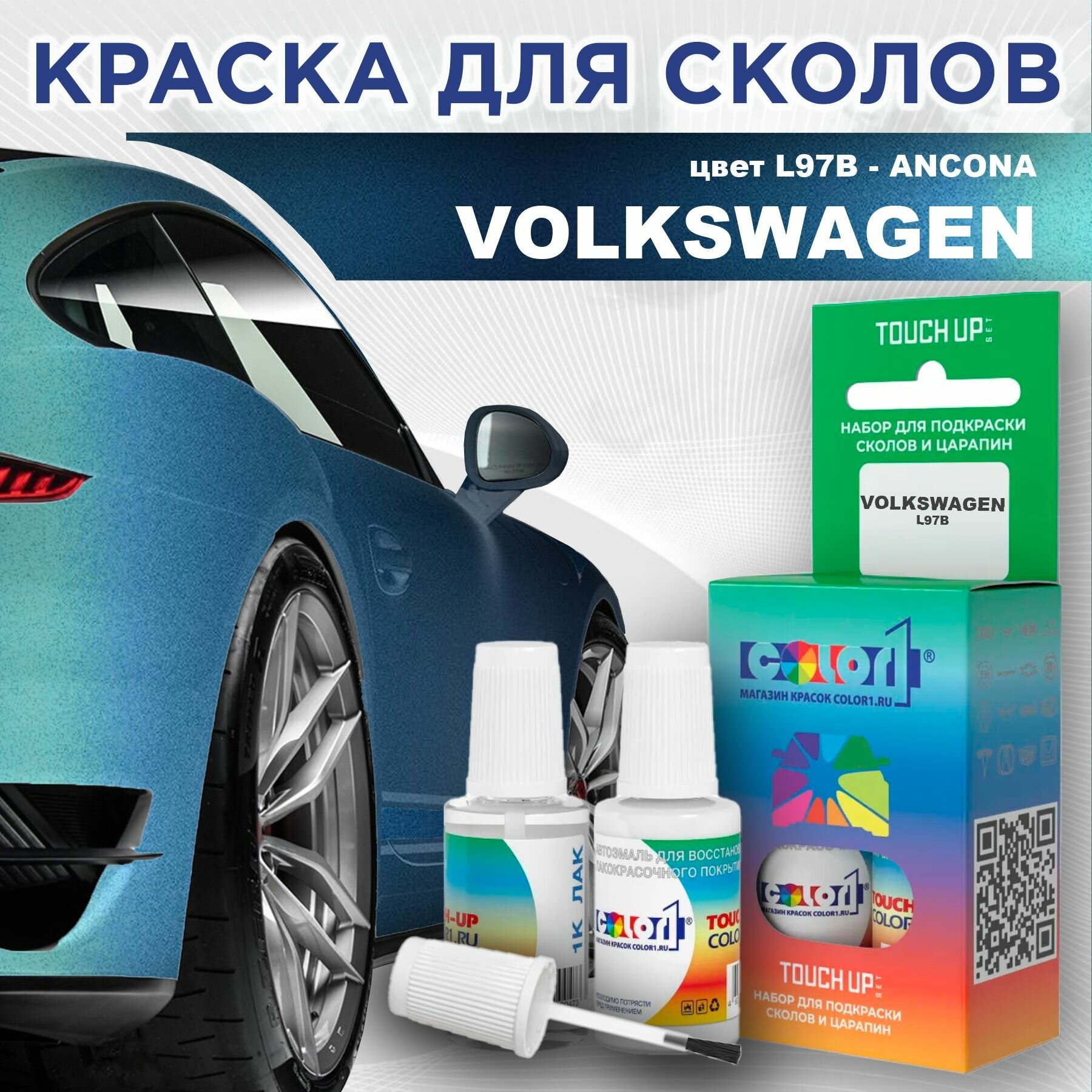 Краска для сколов во флаконе с кисточкой COLOR1 для VOLKSWAGEN - ANCONA, цвет L97B