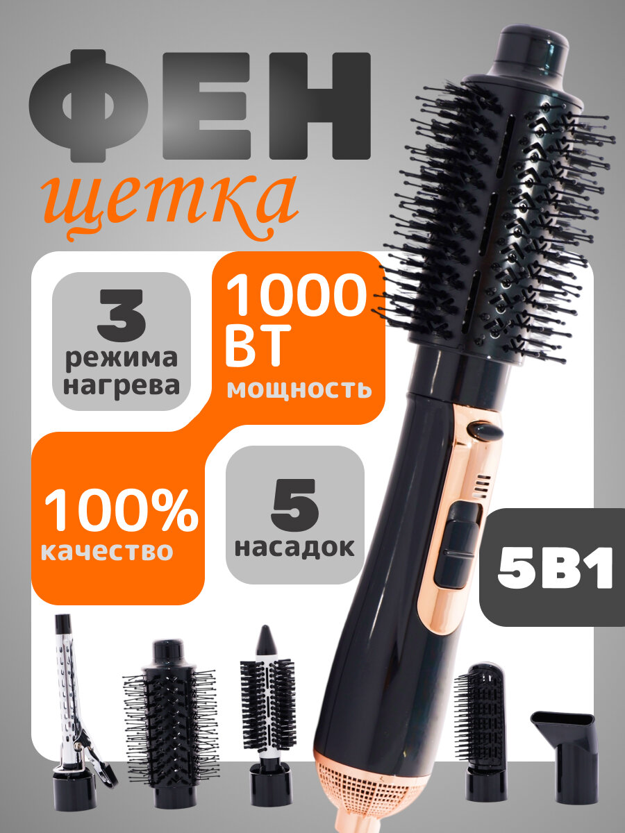 Профессиональный Фен-щетка 5 в 1/салонный Стайлер/термощетка/уход за волосами/домашний/для салона
