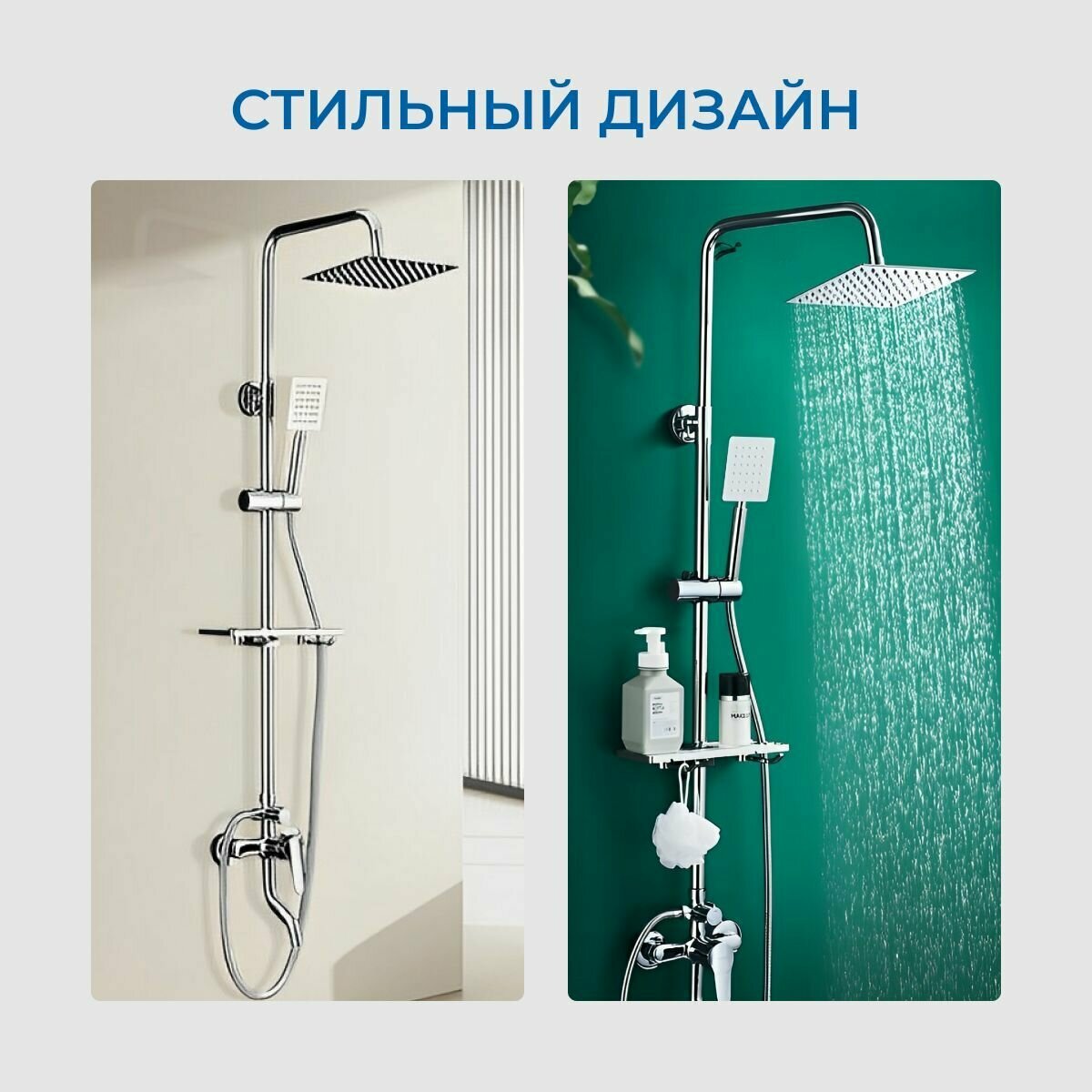 Душевой комплект — фото 1