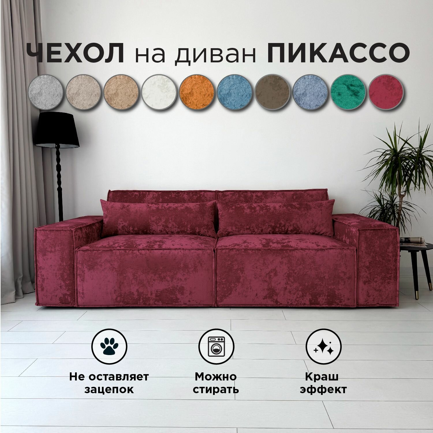Чехол на диван-кровать Redsofa Пикассо прямой 260 см бургунди Ocean.