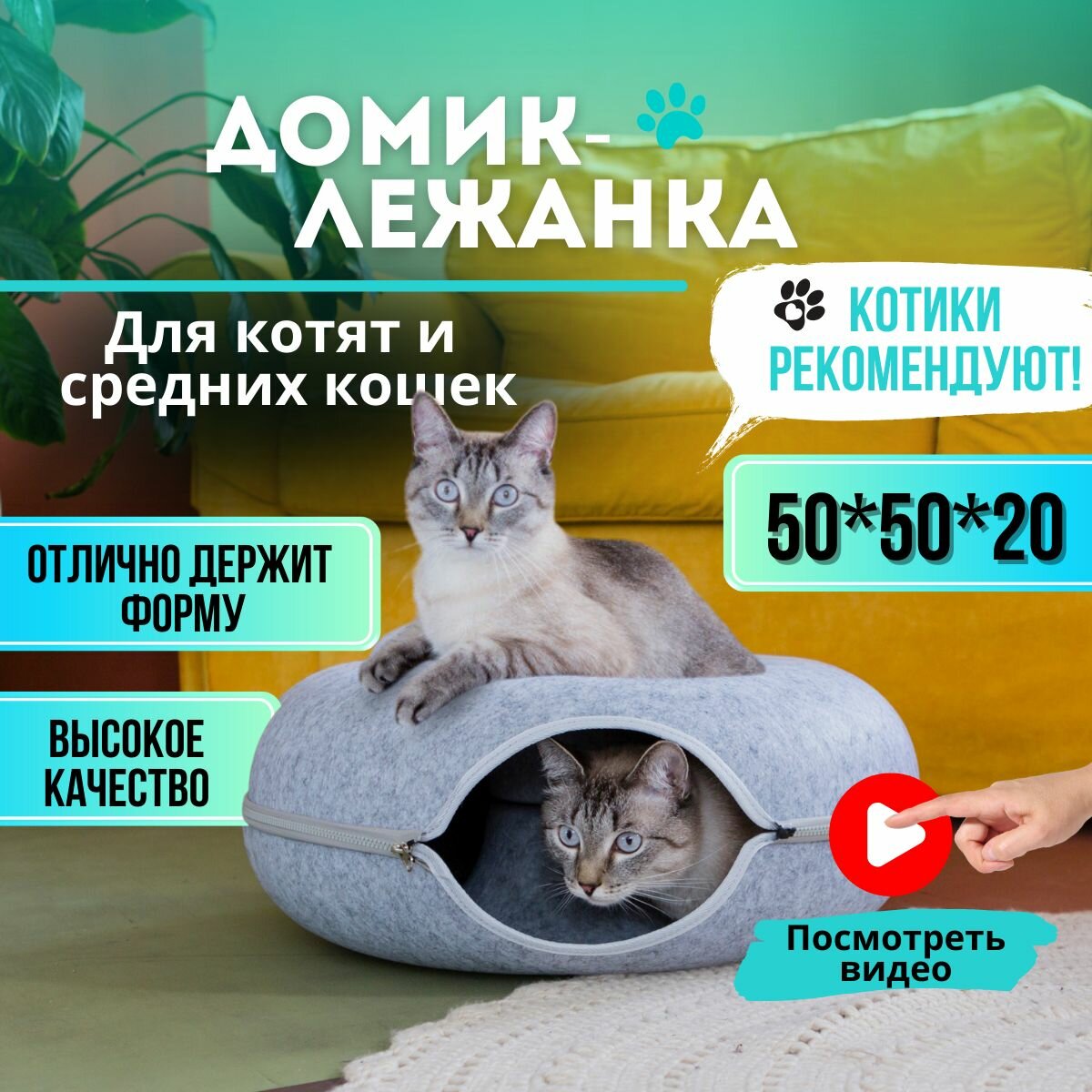 Домик лежанка для кошек и собак из войлока для животных 50х50х20см.