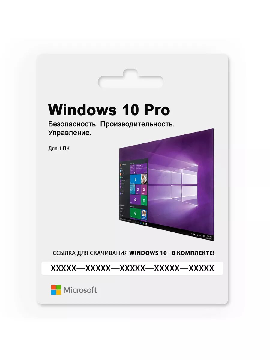 Лицензия Microsoft Windows 10 Proffessional - бессрочная активация для 1 компьютера