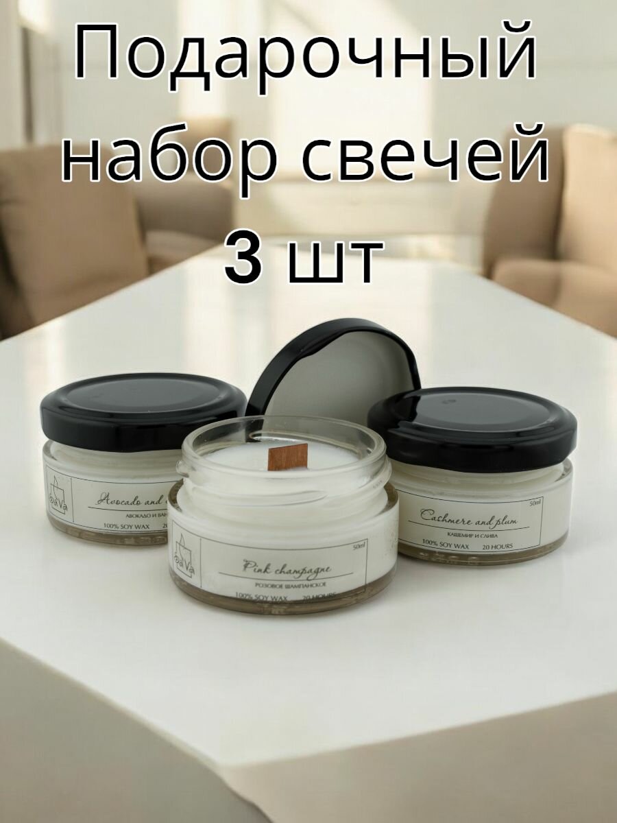Набор ароматических свечей Sa'Va, цветочный аромат, соевый воск, 3шт