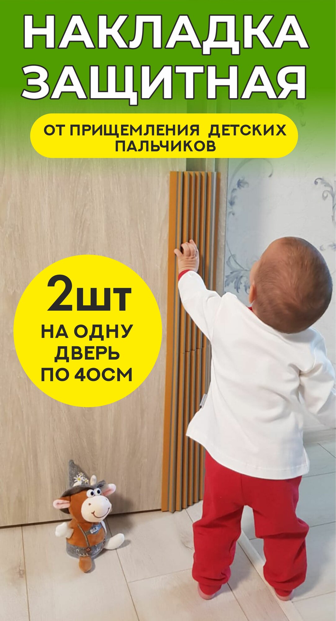 Защитная накладка от защемления пальцев Стоппер для двери, 4 шт на 2 двери
