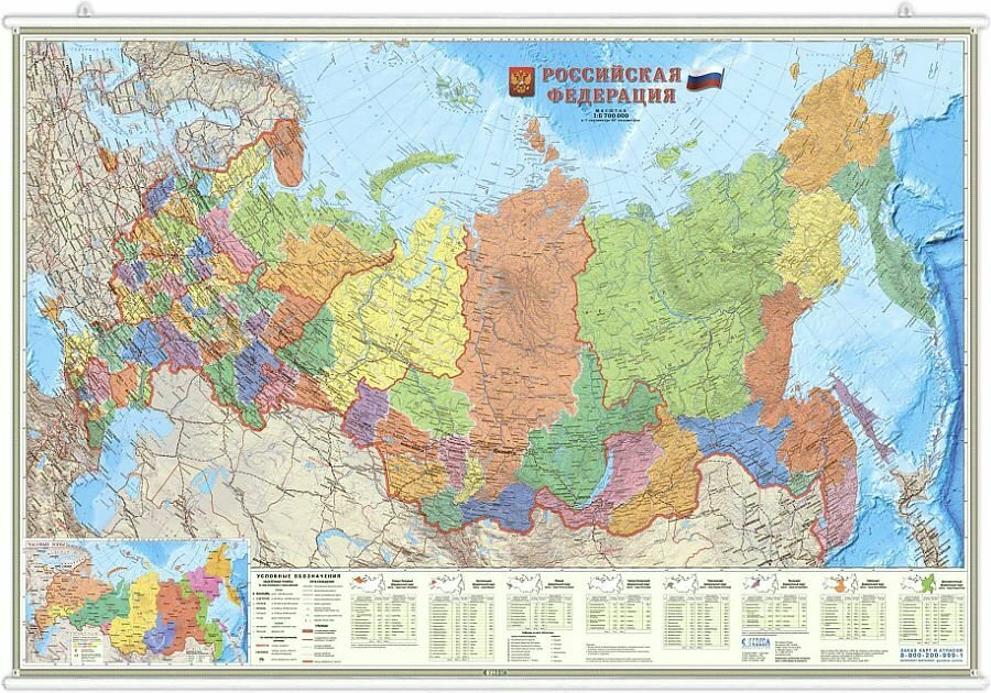 Карта Российской Федерации ГеоДом Субъекты Федерации. Формат 124х80 см. Масштаб 1:6 700 000. Ламинированная, пвх-рукав. На рейках, 2024 год