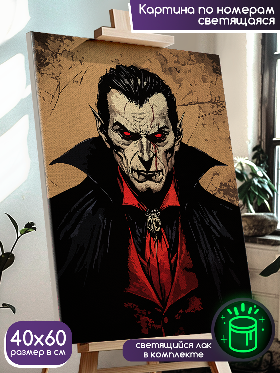 Картина по номерам со светящейся краской лорд Граф Дракула (Влад Цепеш, Брэм Стокер, Вампиры) - 2562 60x40 В